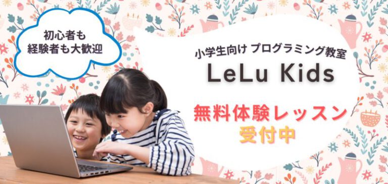 Scratchでピンポンゲーム作りました | プログラミング教室 LeLu Kids 西東京市（保谷・東伏見）